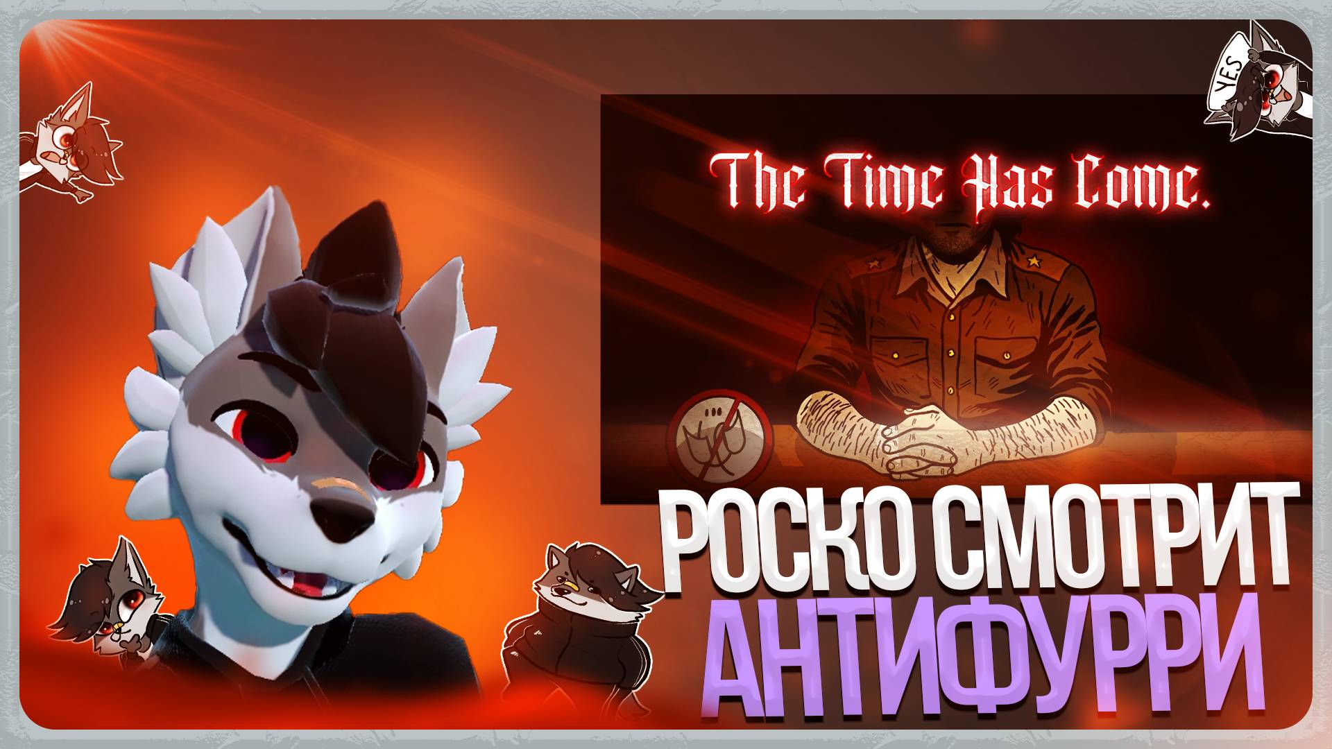 🐺 Роско смотрит Killer Bushnell - I am leaving the Anti Furry Community.