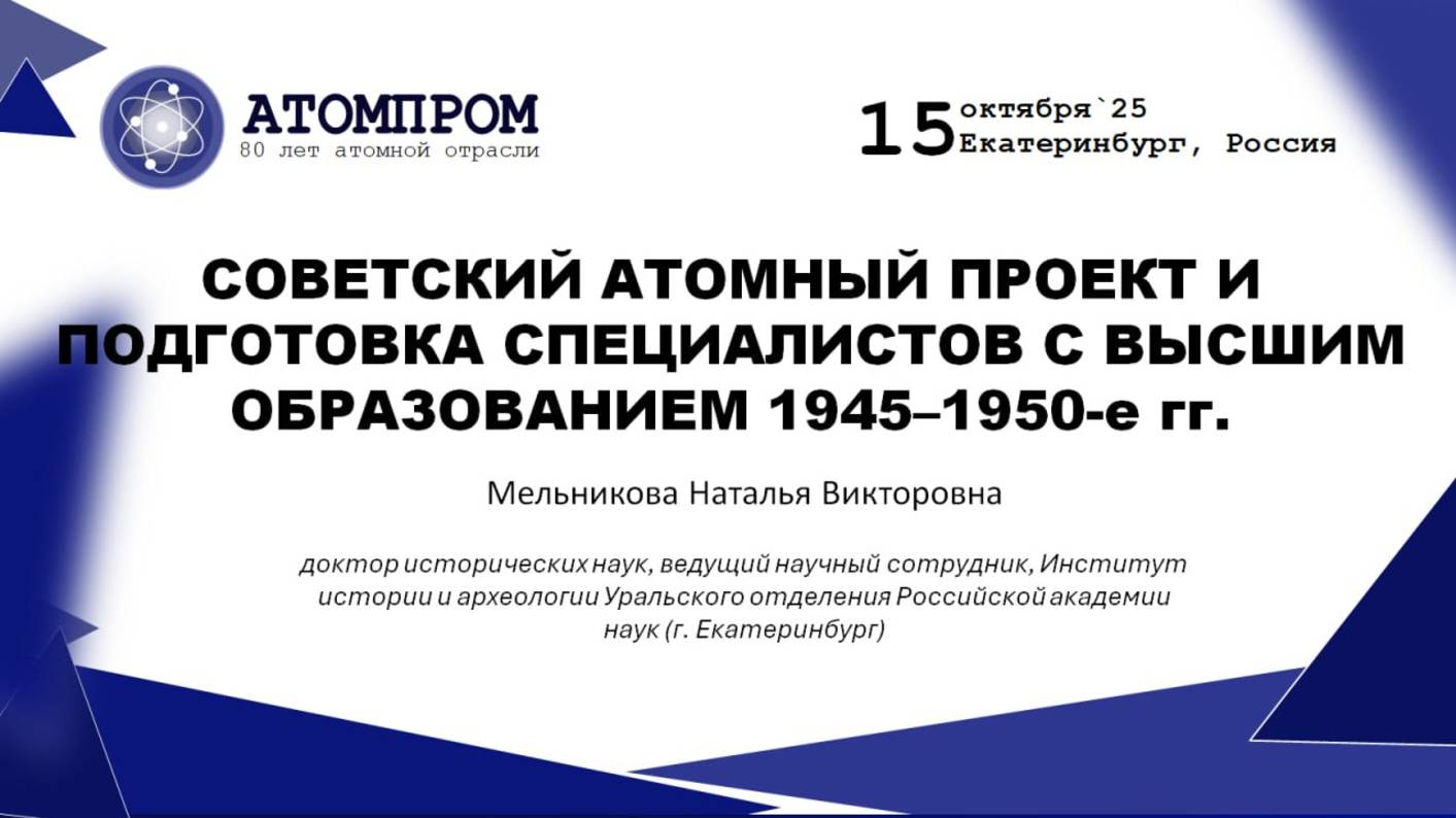 I Всероссийская научно-практическая конференция|15 октября 2025 г.| Мельникова Наталья Викторовна