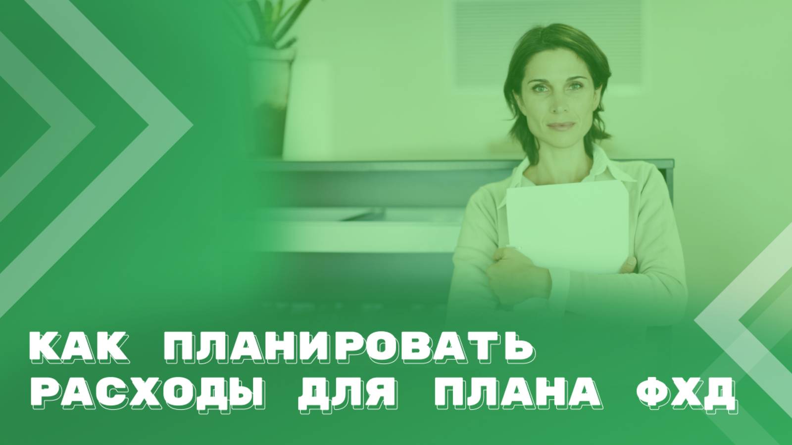 Планирование расходов медицинского учреждения: нюансы 2026 года