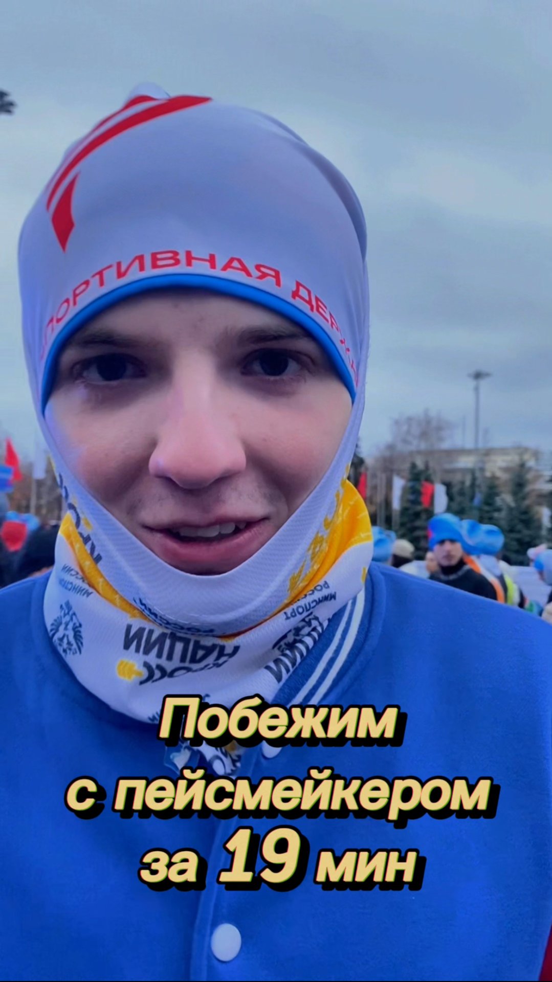 Массовый забег 5 км «Чистый спорт» - ожидания и реальность