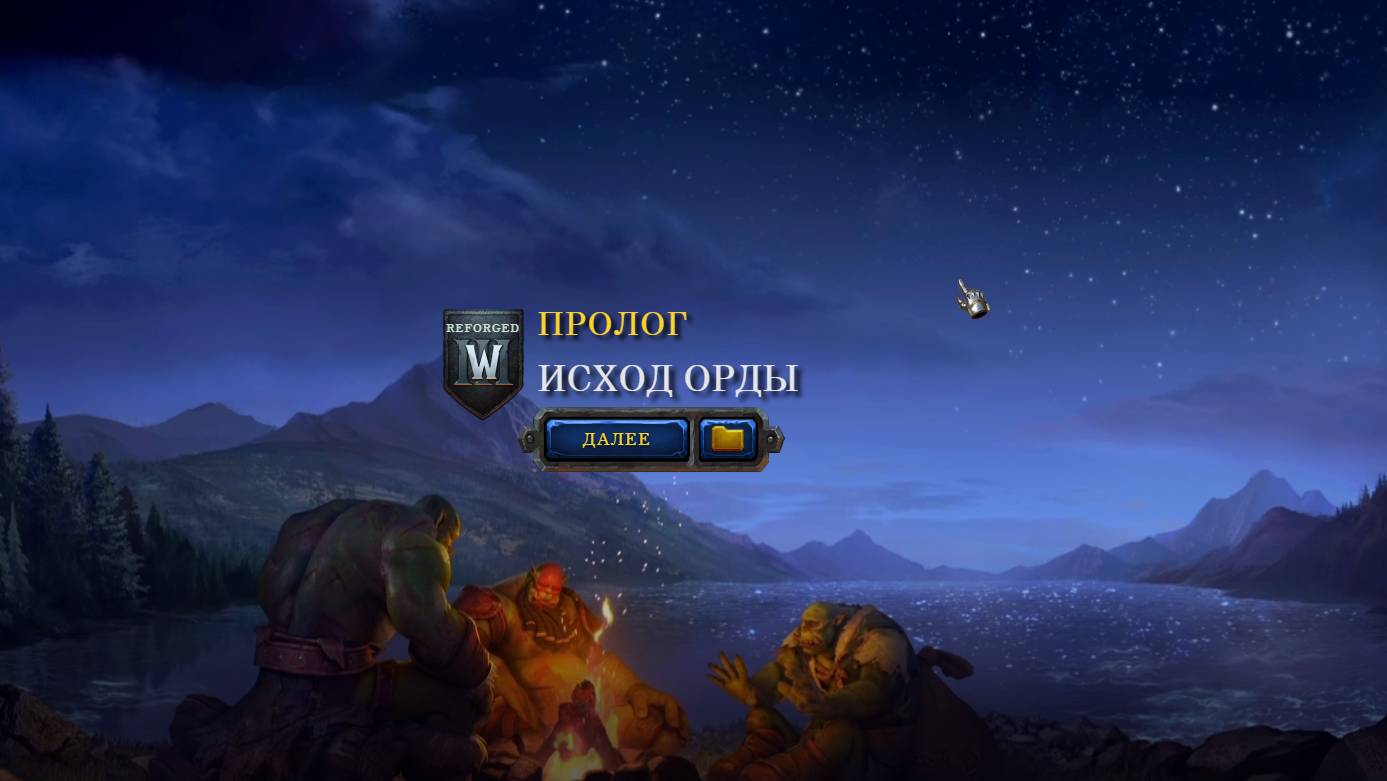 Warcraft III №1 Проло