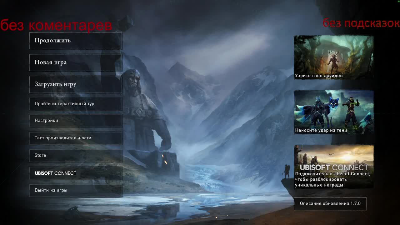 Assassin's Creed Valhalla ч1,1