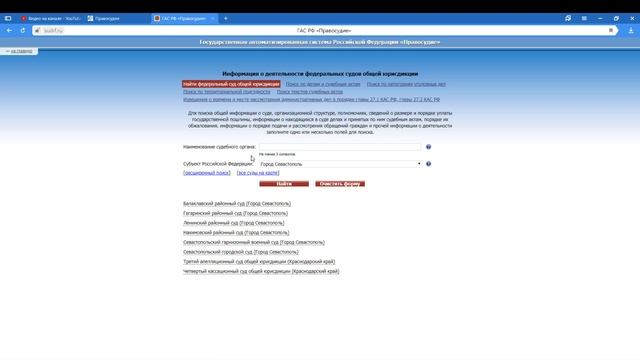 ГАС Правосудие