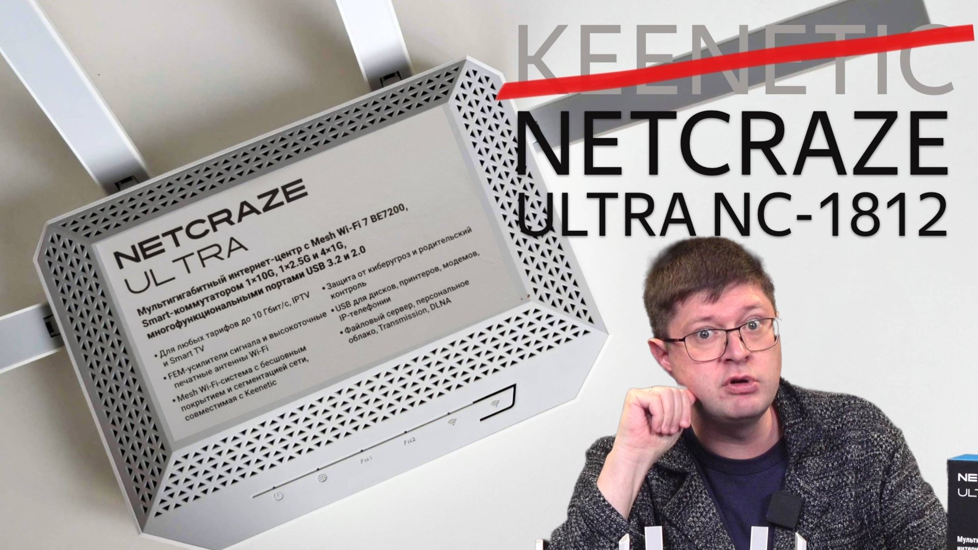 Обзор роутера Netcraze Ultra NC-1812: Есть ли жизнь после Keenetic?