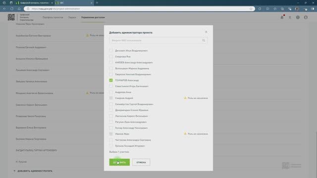 Администратор проекта в Цифровом контроле строительства