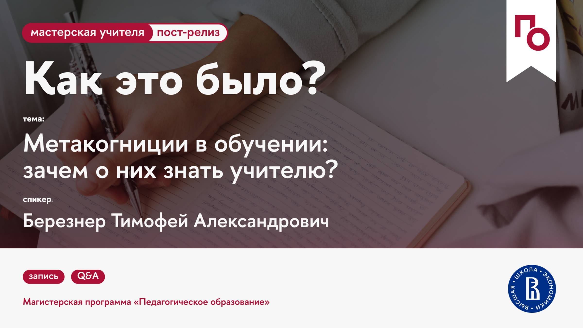 Метакогниции в обучении: зачем о них знать учителю?