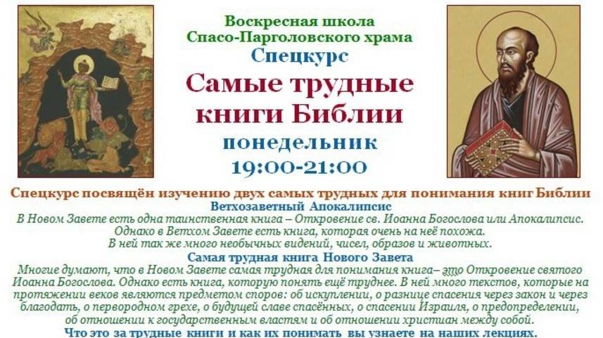 Добыкин Д.Г. Самые трудные книги Библии. Лекция 3