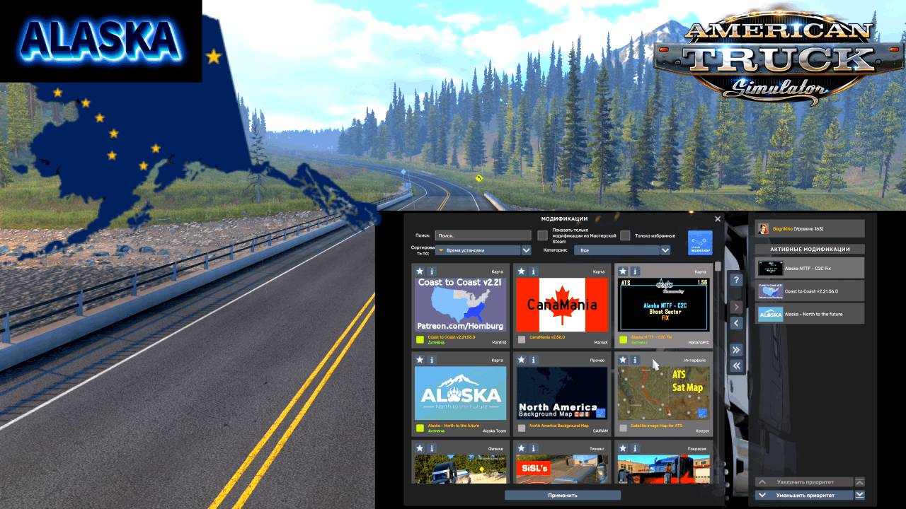 ATS (1.56) Карта Аляски v0.8.4 - От побережья до побережья v2.21. (УСТАНОВКА)