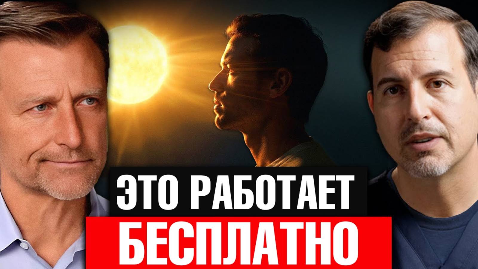 Солнце лечит тело изнутри: открытия, о которых вы не знали