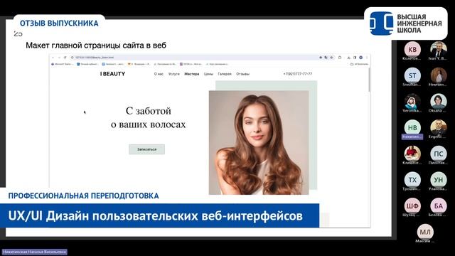UX/UI-дизайн в СПбПУ. Отзыв Натальи Никитинской