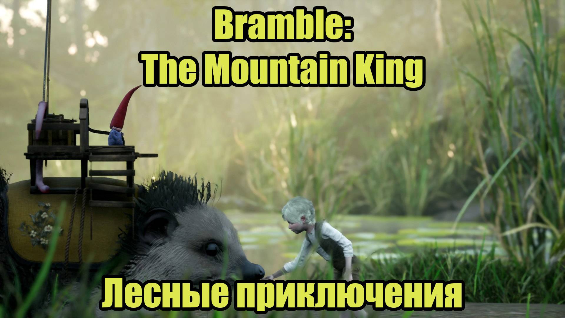 Bramble: The Mountain King  #2