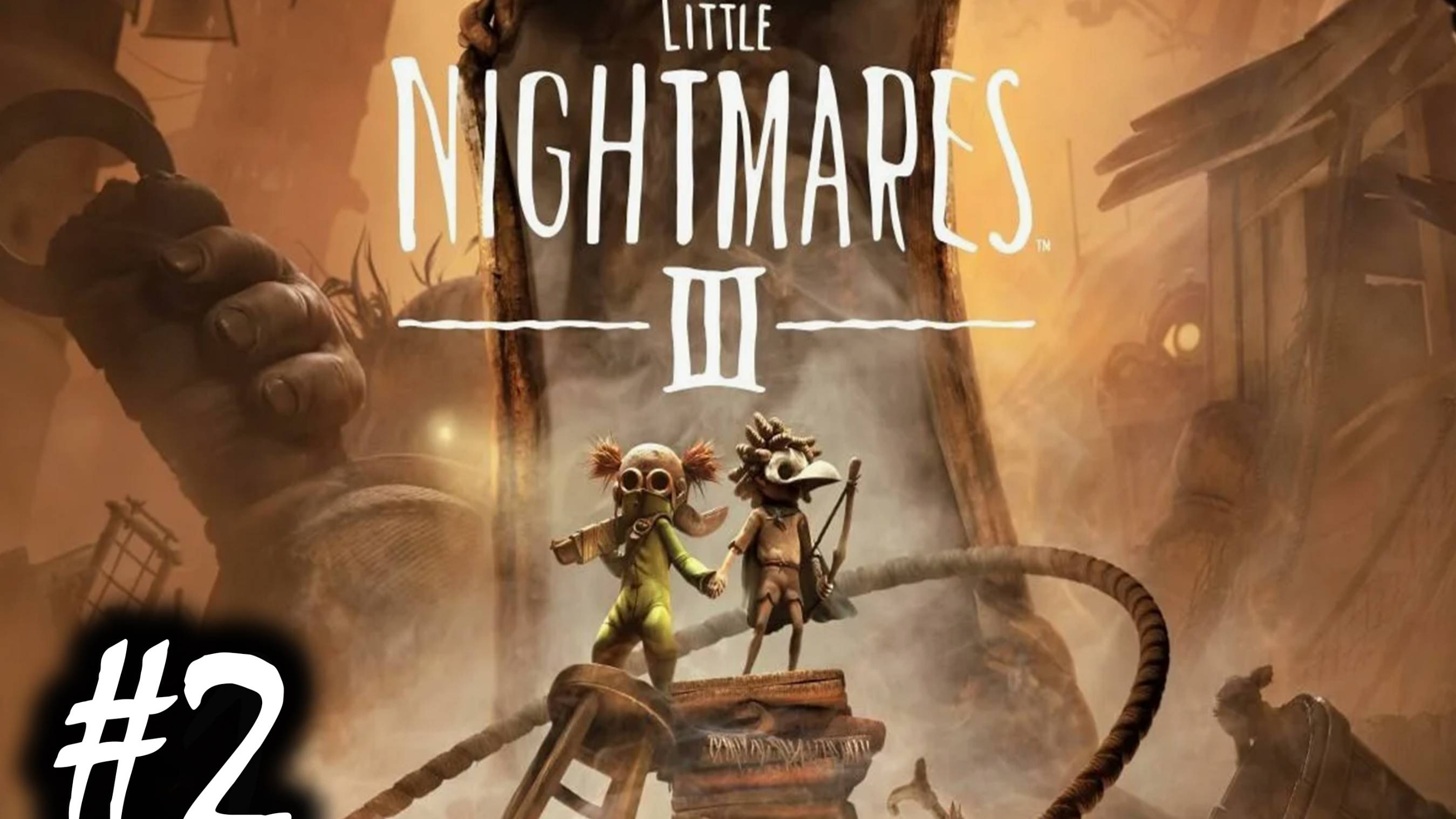 Маленькие Кошмары 3/Little Nightmares III/#2