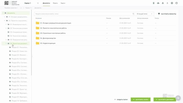 Загрузка документации в СОД Цифровой контроль строительства