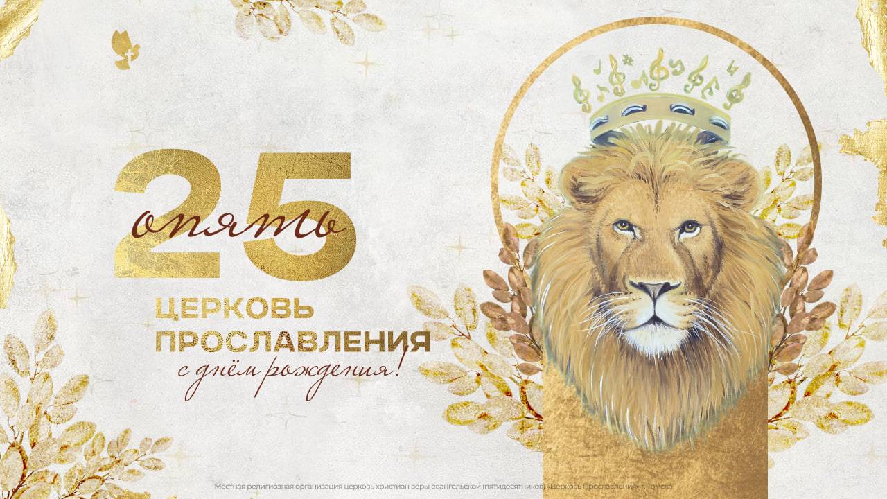 Мужское служение / 06 ноября 2025 г/ "Церковь Прославления" г. Томск