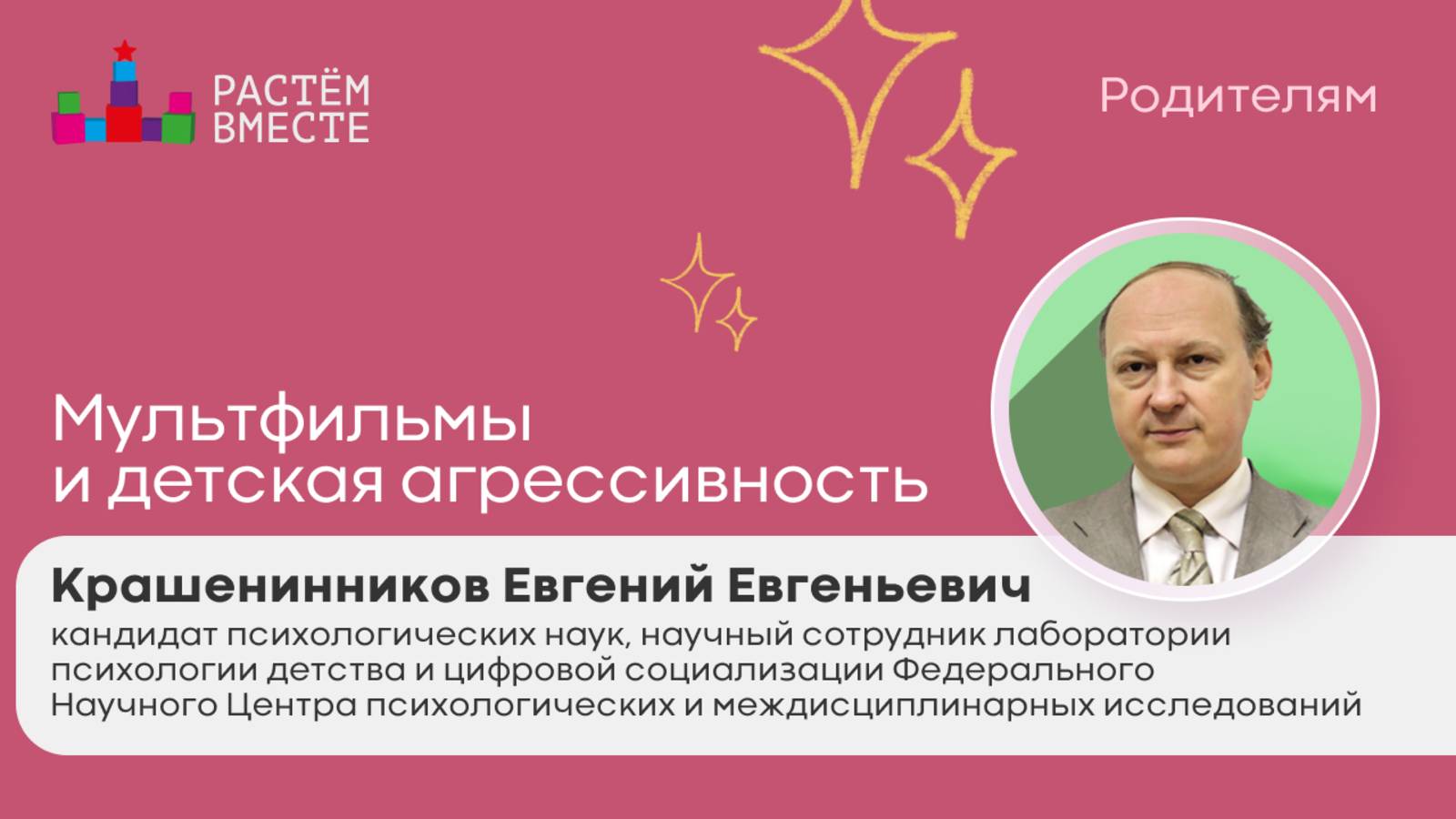 Мультфильмы и детская агрессивность