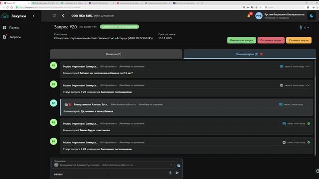 Система закупок ЗакупPRO. Интерфейс менеджера по продажам.