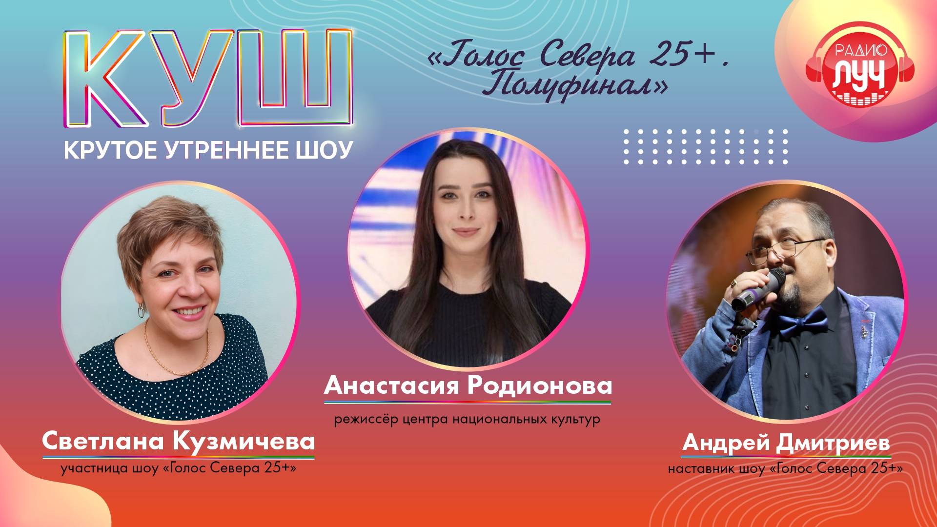 КУШ зажигает звёзды!