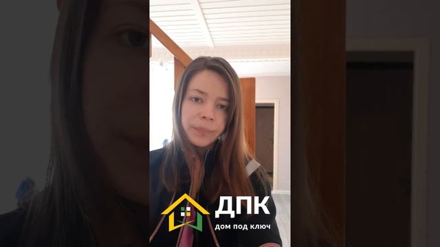 ДПК дом под ключ - Отзыв 9
