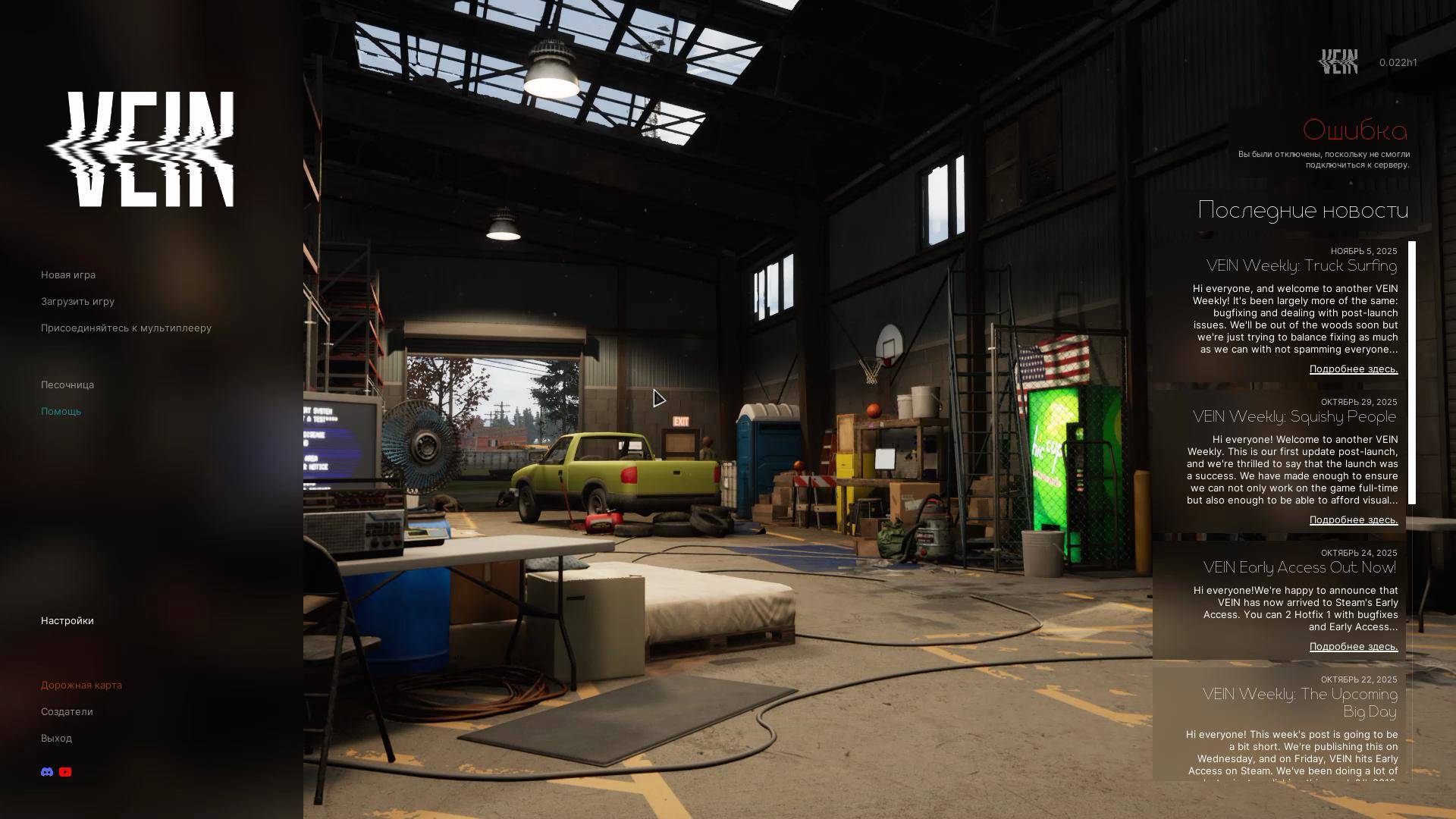 Vein # 1 прохождение разбираемся  что где