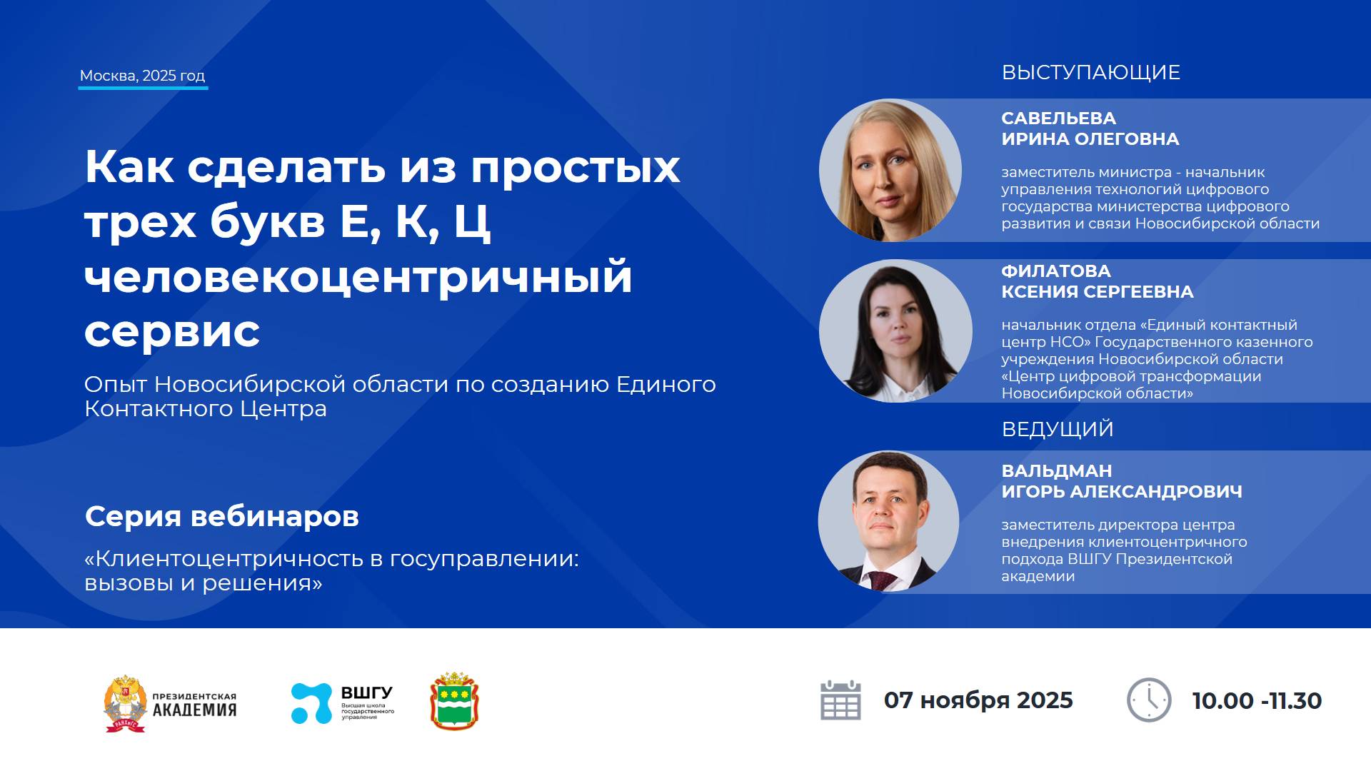 Как сделать из простых букв Е К Ц человекоцентричный сервис: создание Единого Контактного Центра.