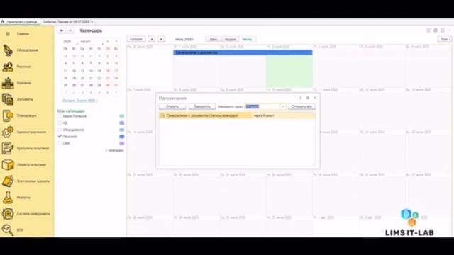 Продолжаем разбор темы с управлением нормативной документацией в системе LIMS IT-LAB