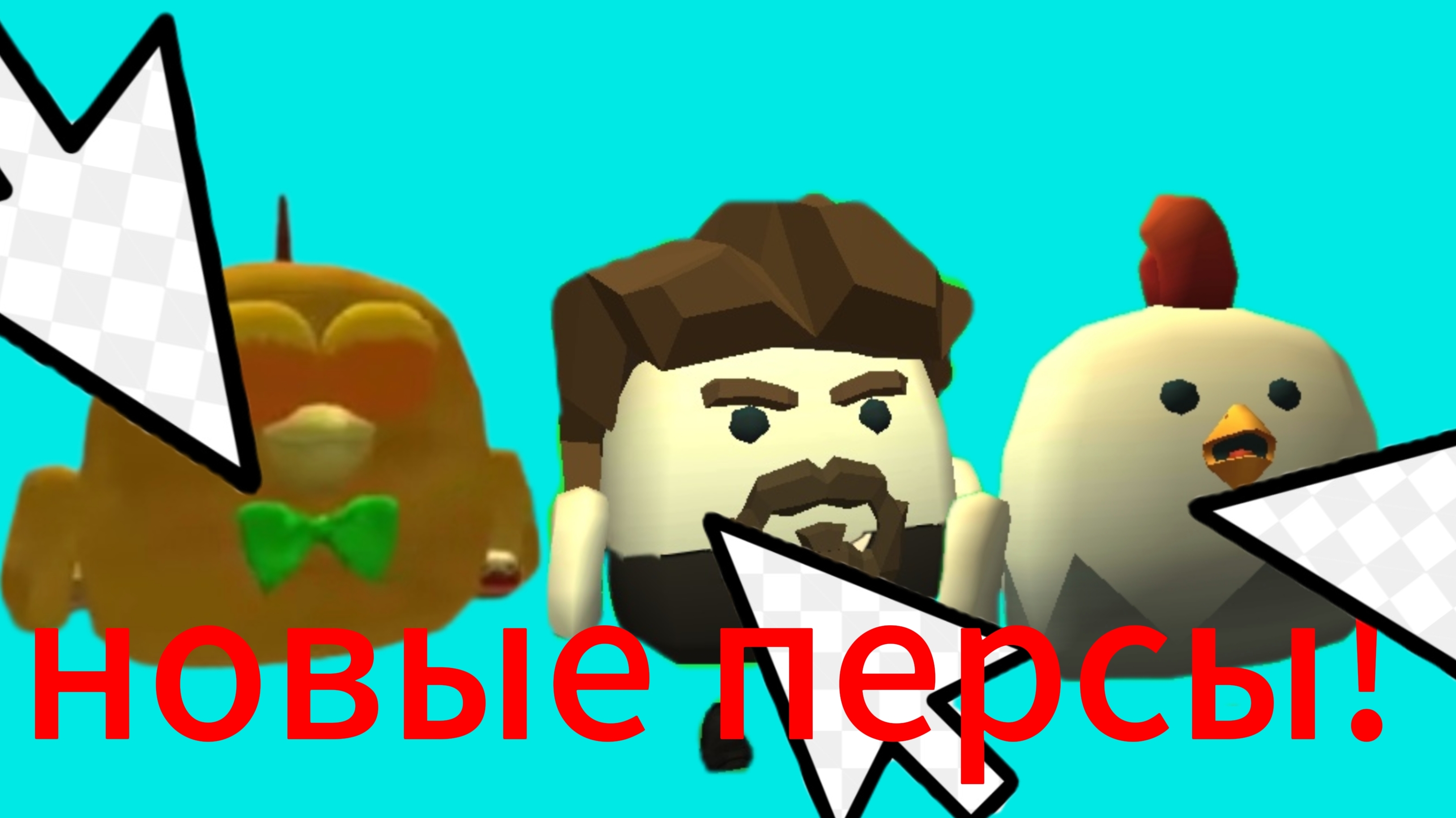 Создаю чикен кликер, часть 3.