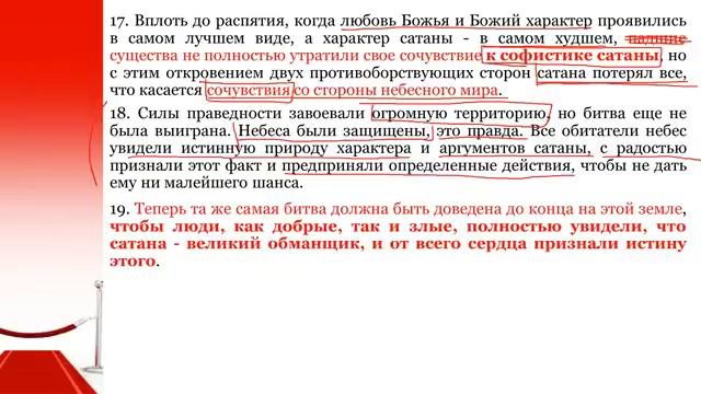 № 7 Суть и разрешение великого конфликта