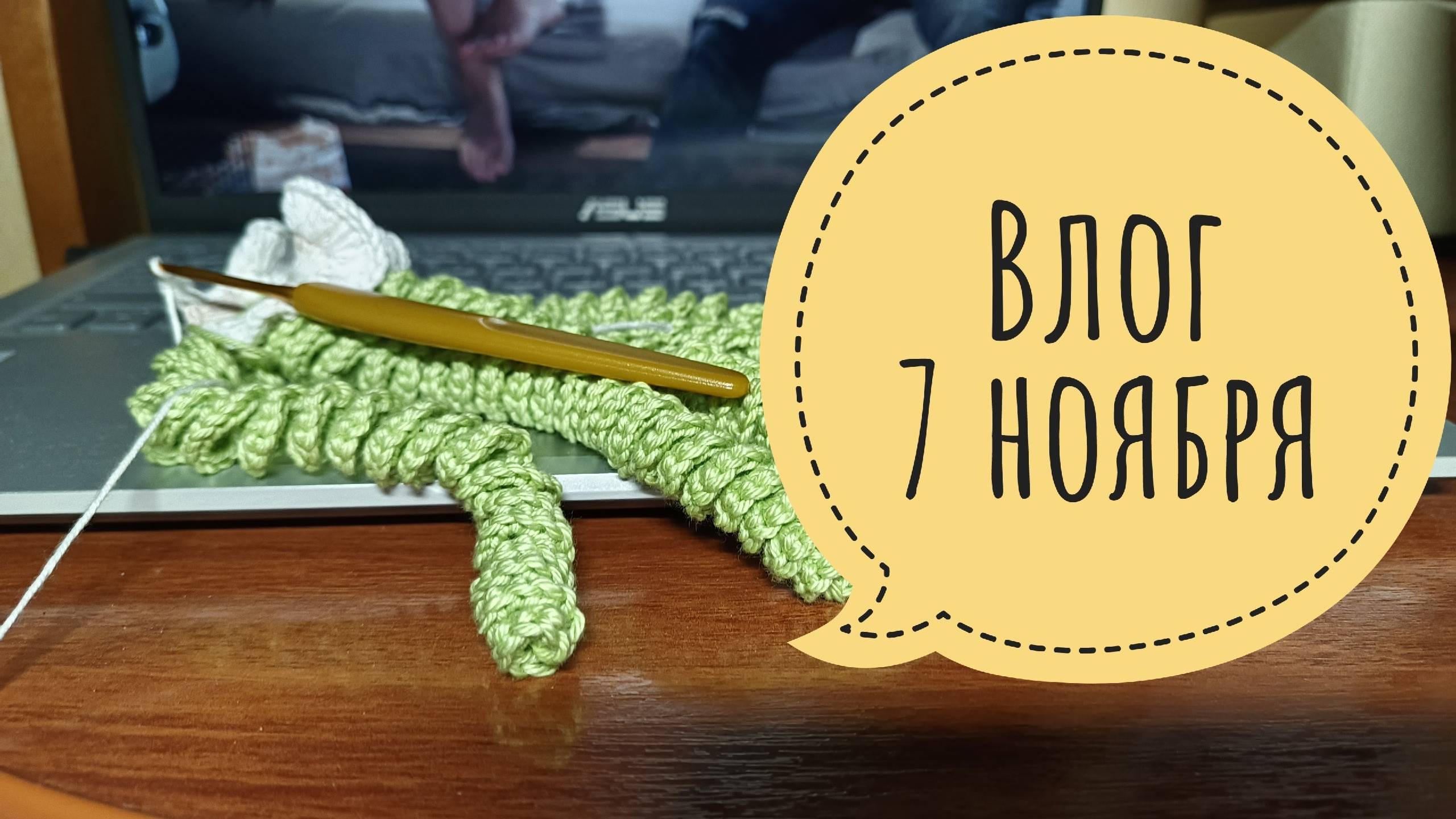 Пирог с ананасами и игрушки торопыжкам