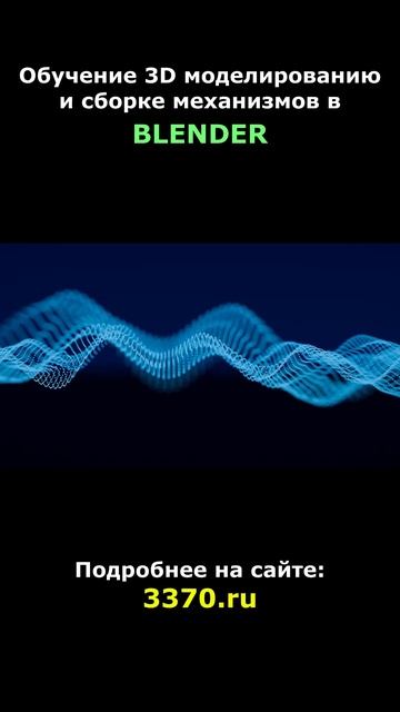 3д моделирование и анимация волны в Blender