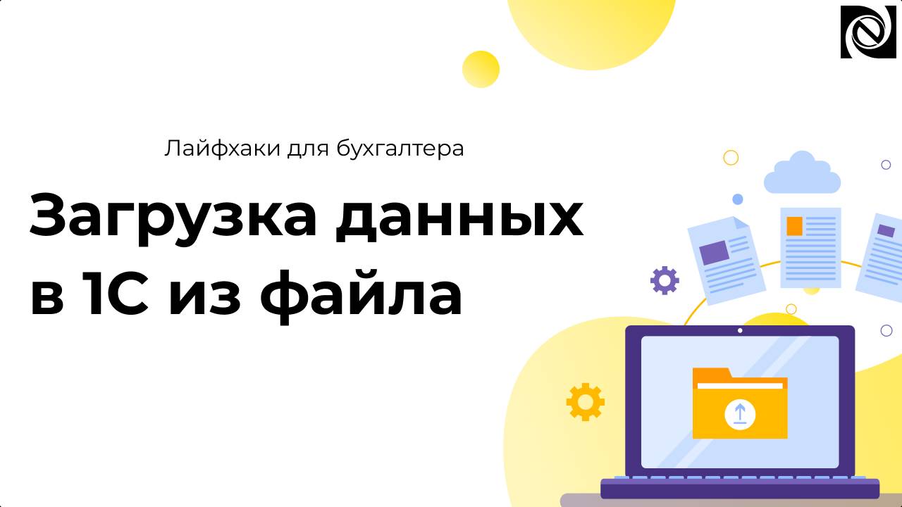 Загрузка данных в 1С из файла