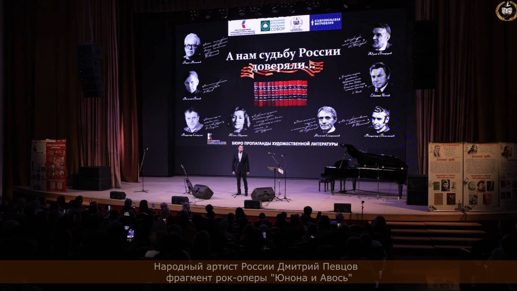 Дмитрий Певцов, «Юнона и Авось», ДДТ СТаврополь, 17 октября 2025г