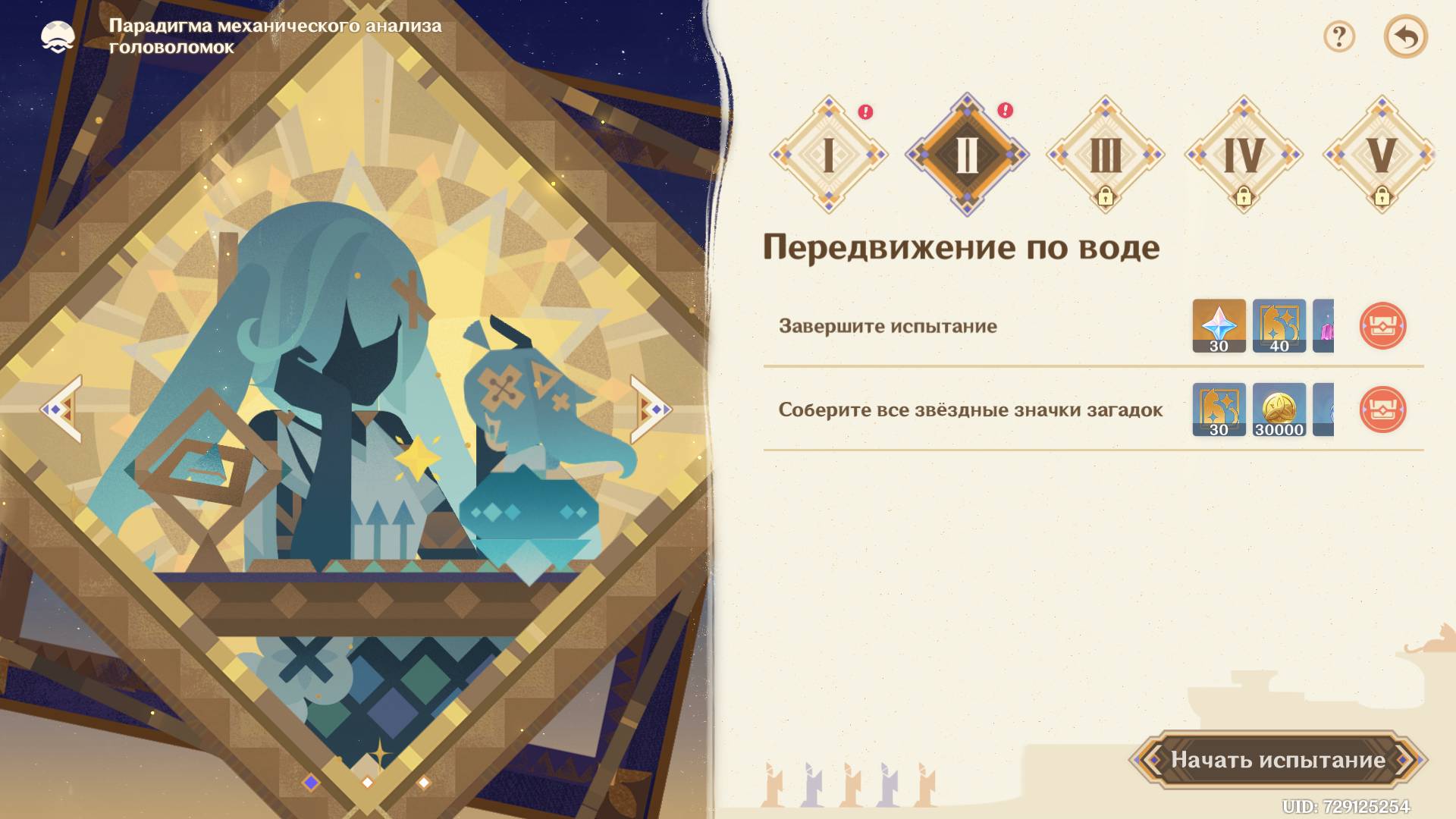 Исследование руин, Вернный путь I Передвижение по воде #2 Genshin Impact