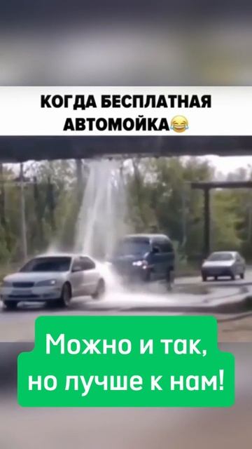 Бесплатная мойка МСО