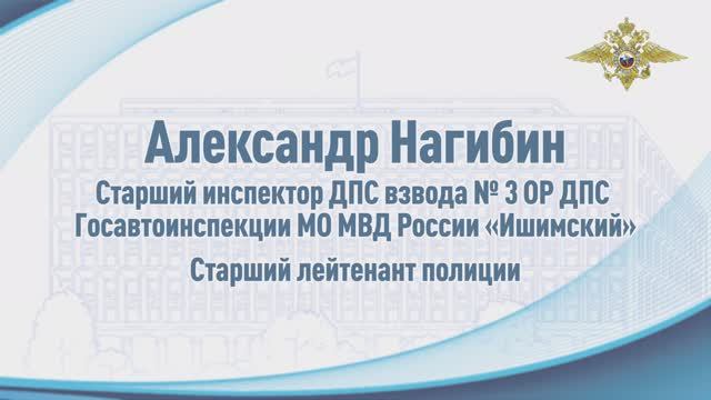 В Тюменской области сотрудник Госавтоинспекции вытащил из ледяной воды тонущего мужчину