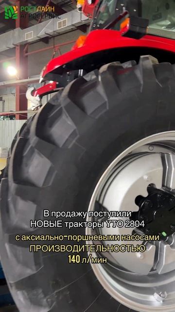 Новые тракторы YTO 2804 с аксиально-поршневыми насосами 140 л/мин | #shorts