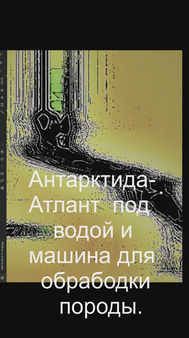 Антарктида древние машины по добыче полезных ископаемых