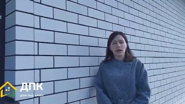 ДПК дом под ключ - Отзыв 10