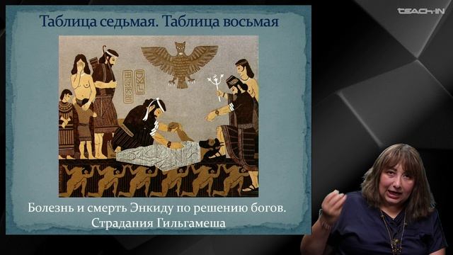 Седых О.М. - Эпохи мировой литературы и культуры - 16. Сказания о Гильгамеше
