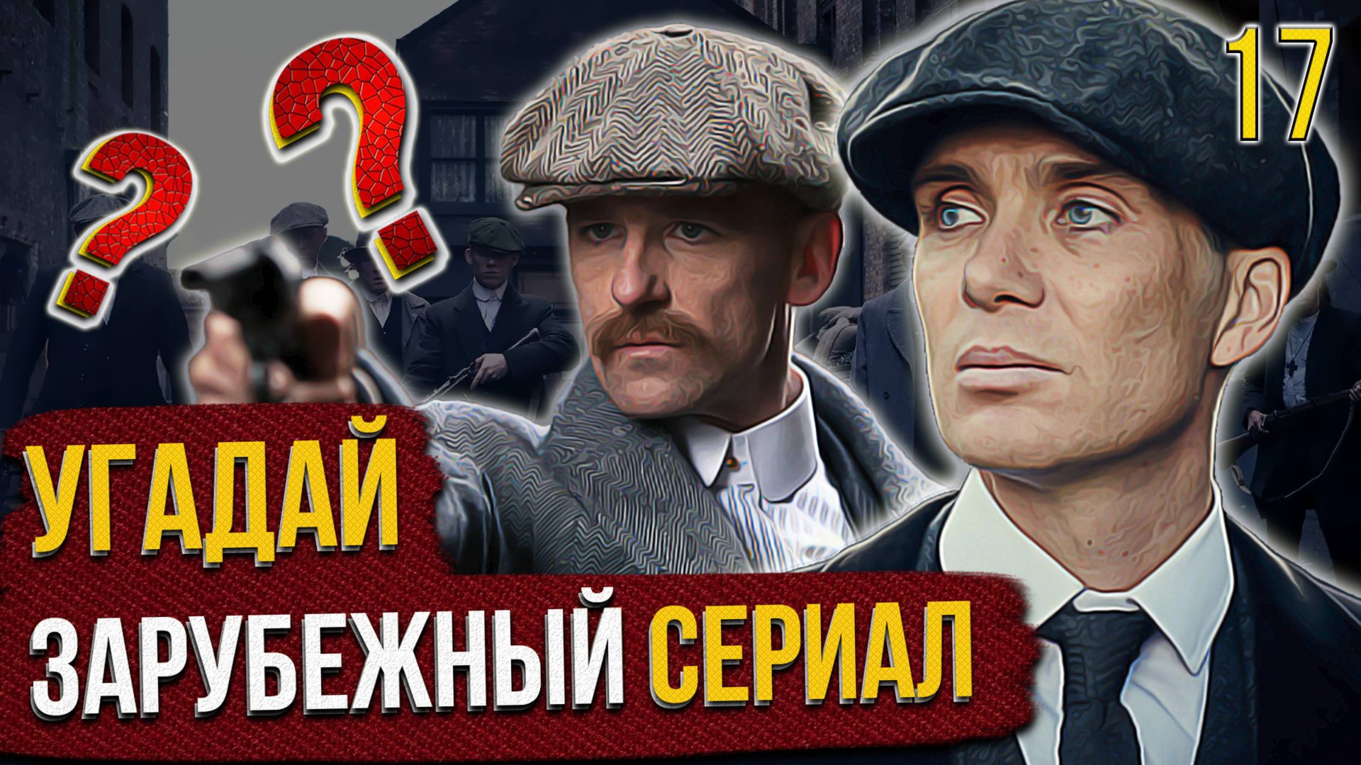 УГАДАЙ зарубежные СЕРИАЛЫ | #17 | по кадрам