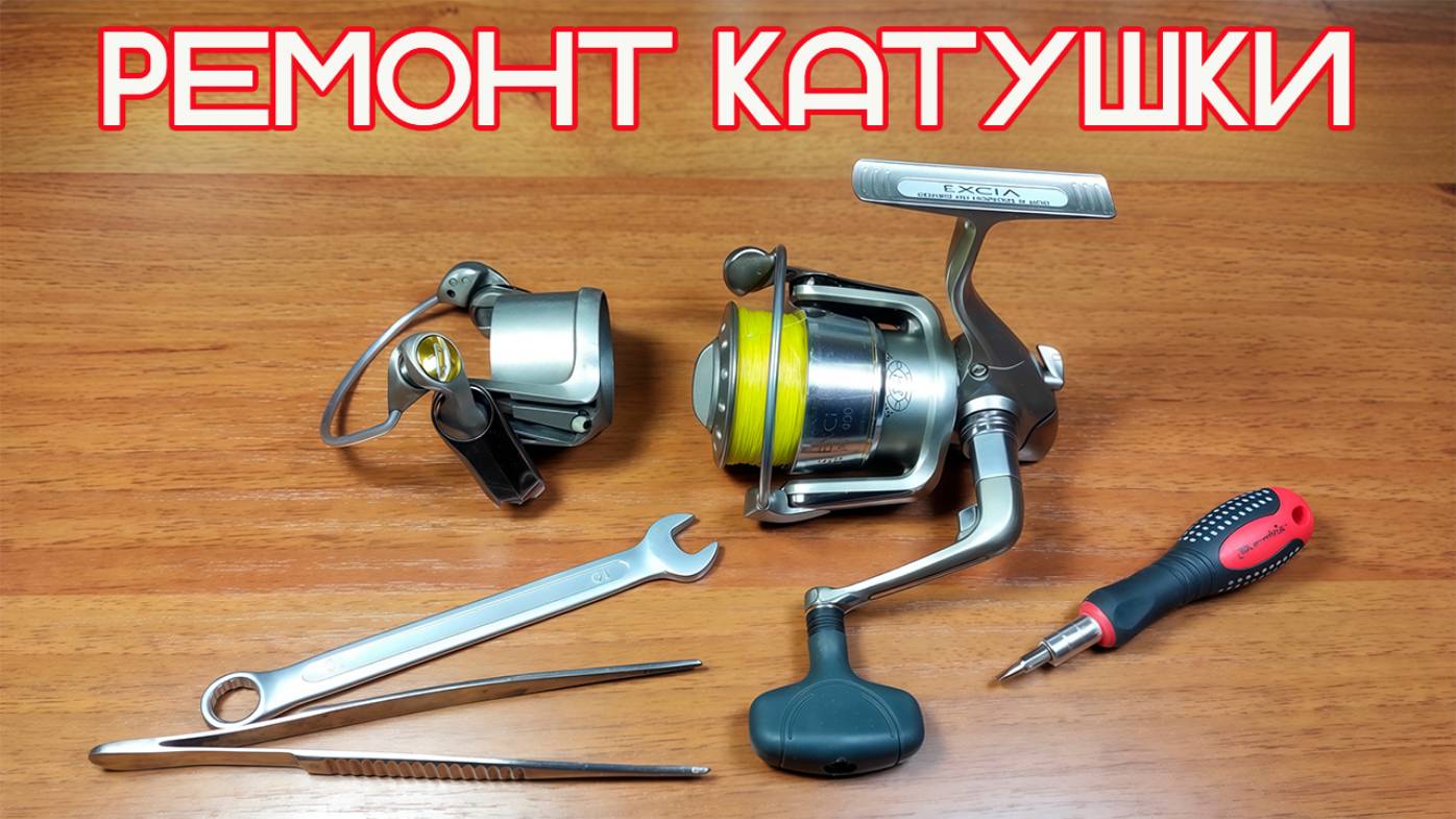 Ремонт катушки Ryobi Excia MX4000. Замена ротора.