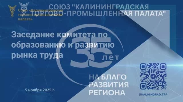 051125 Заседание комитета по образованию и развитию рынка труда