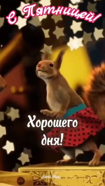 С пятницей. Музыкальная открытка пожелание.