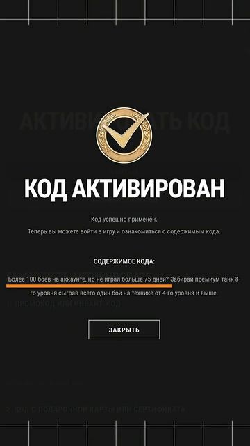 Прем Танк на Халяву от Lesta