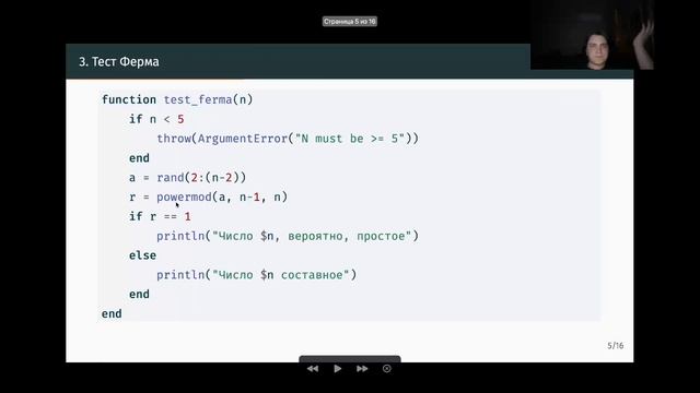 Защита Лаб. Раб. №5(МатБез)