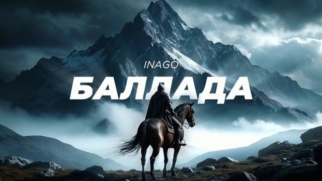 Fantasy Medieval EDM House Music | INAGO - Баллада