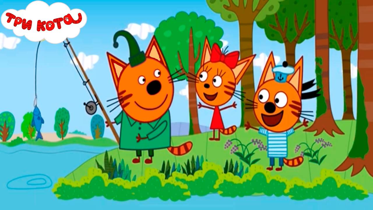 Три кота Компот Раскраска - Три кота на рыбалке - Три кота три хвоста - Три кота мультик