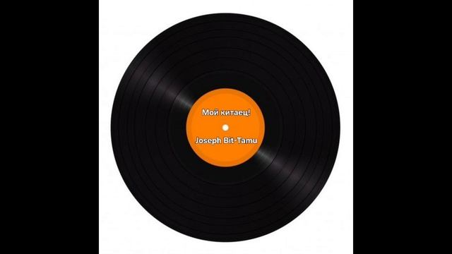 Мой китаец!.mp4