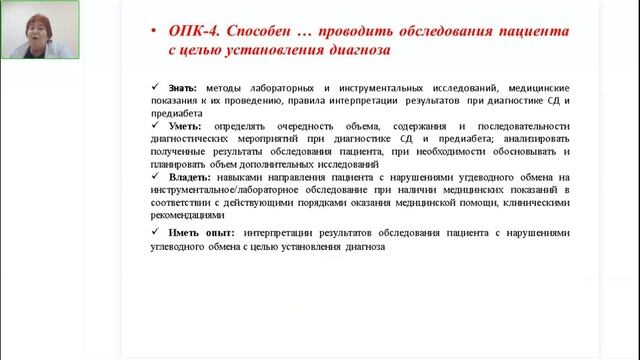 Формирование компетенций по раннему выявлению и профилактике СД у обучающихся по специальности ЛД