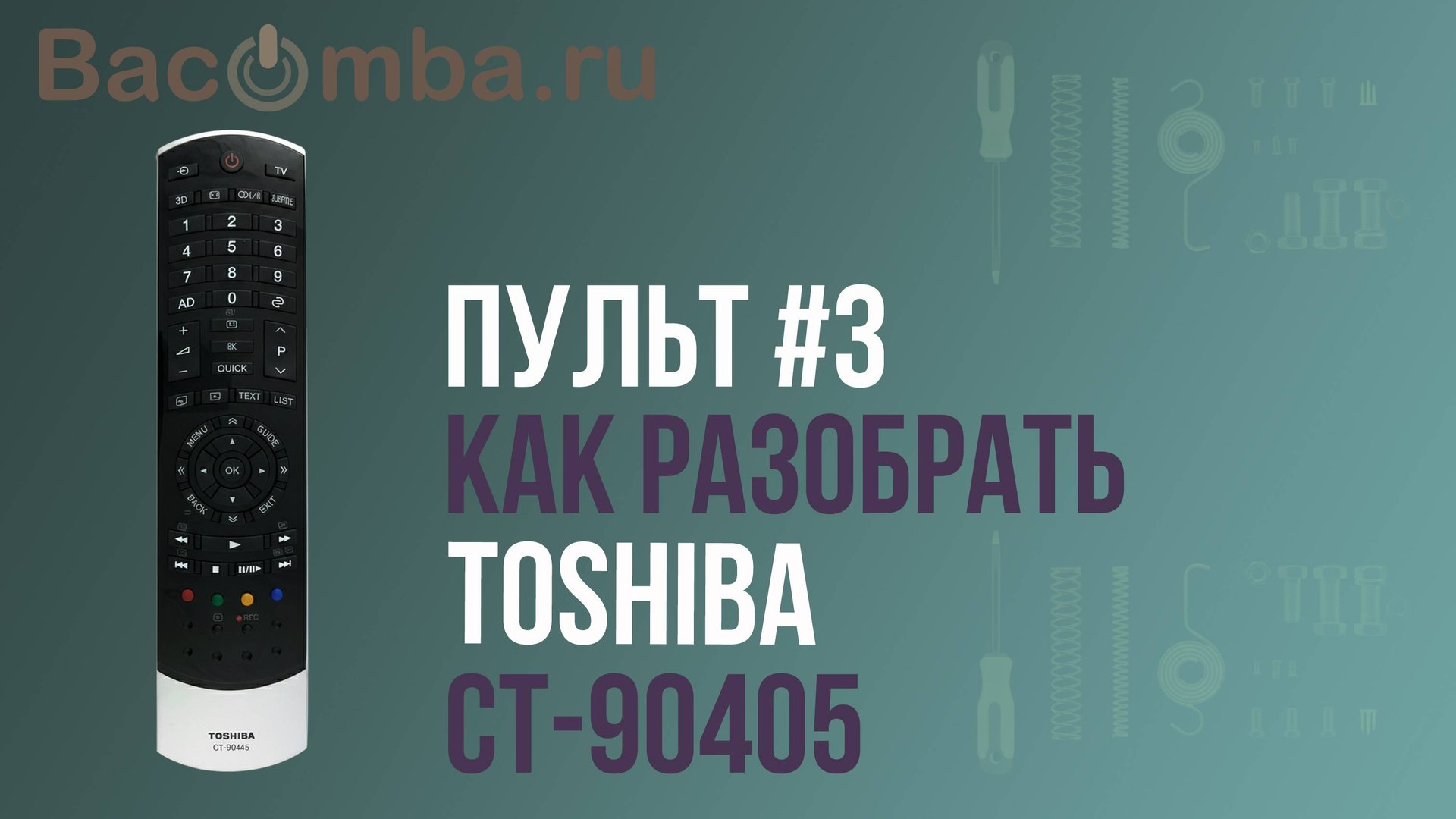 Разбор пульта Toshiba CT-90405 (90445)