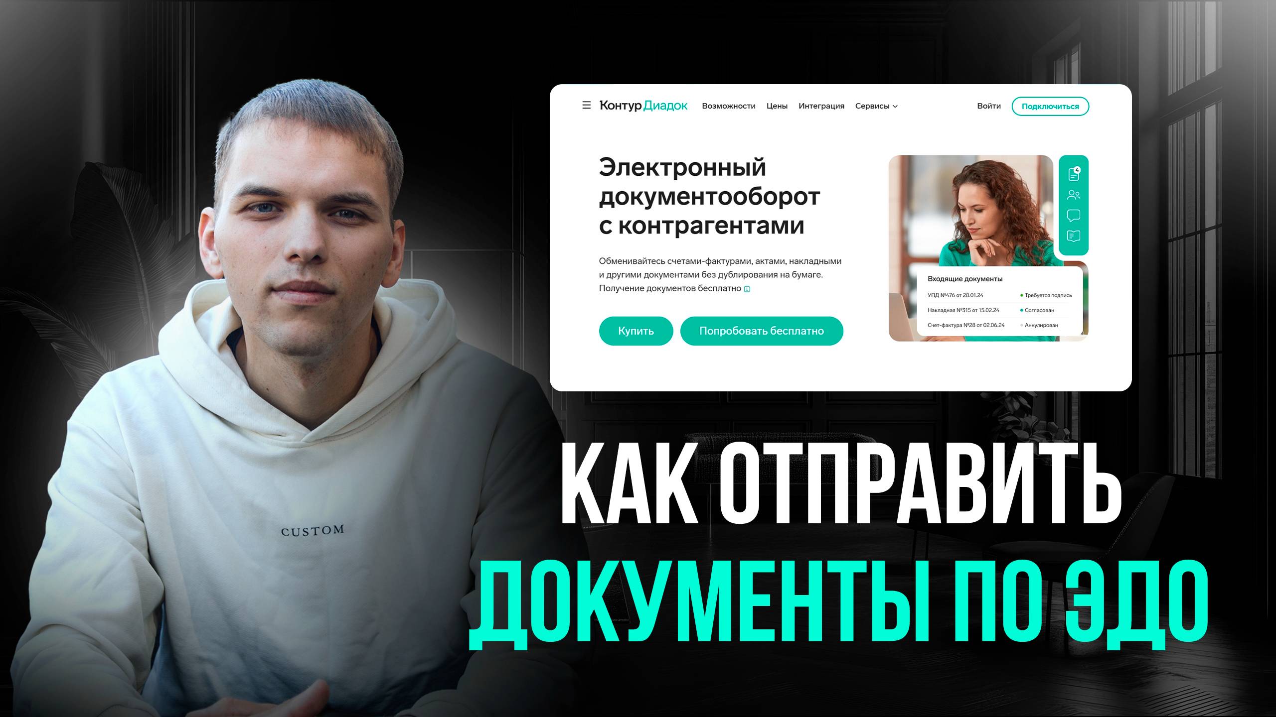 Как отправить документы по ЭДО. Документы по электронному документообороту